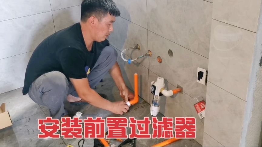 小伙来业主家安装前置过滤器,一个小失误,没想到工程又搞大了!