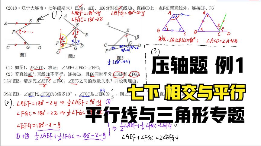 七下,平行线和三角形专题,压轴题,三角形内角和、外角和要证明