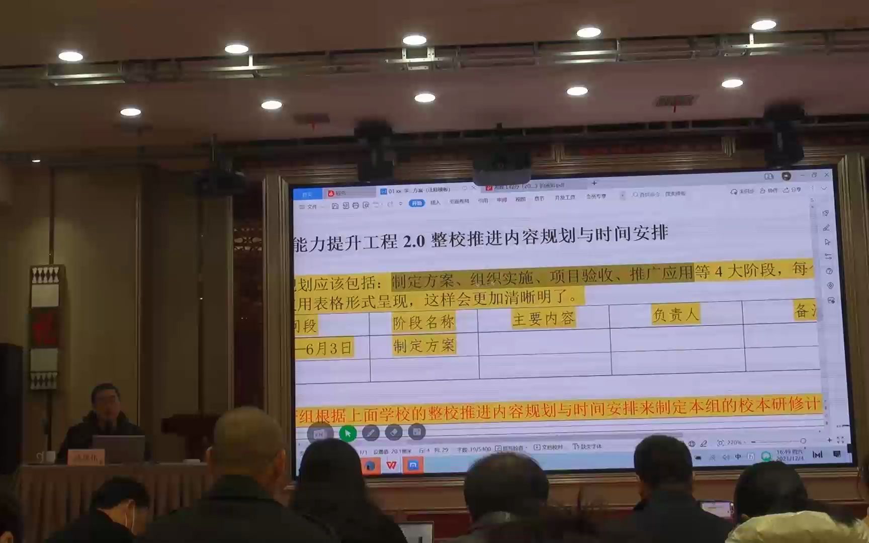...小学教师信息技术应用能力提升工程2.0整校推进方案的制定与实施(三)