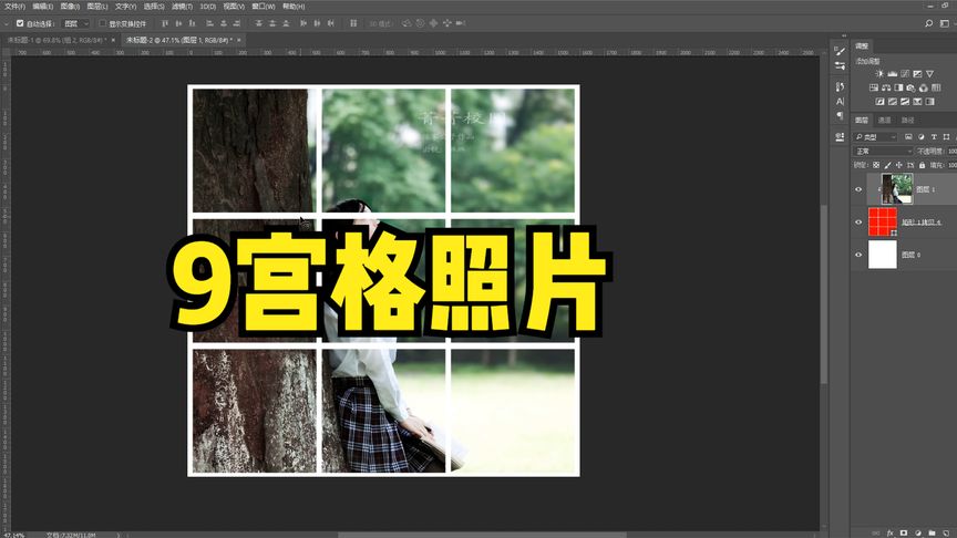 ps怎么做成9宫格图片,微信朋友圈9宫格照片怎么制作?ps教程