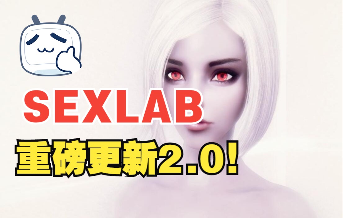 【上古卷轴】真正的实验室2.0!丰富你的天际世界及夜生活