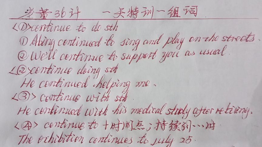特训continue五种用法比较