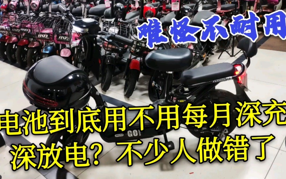 电动车电池到底用不用每月深充深放电?不少人做错了,难怪不耐用