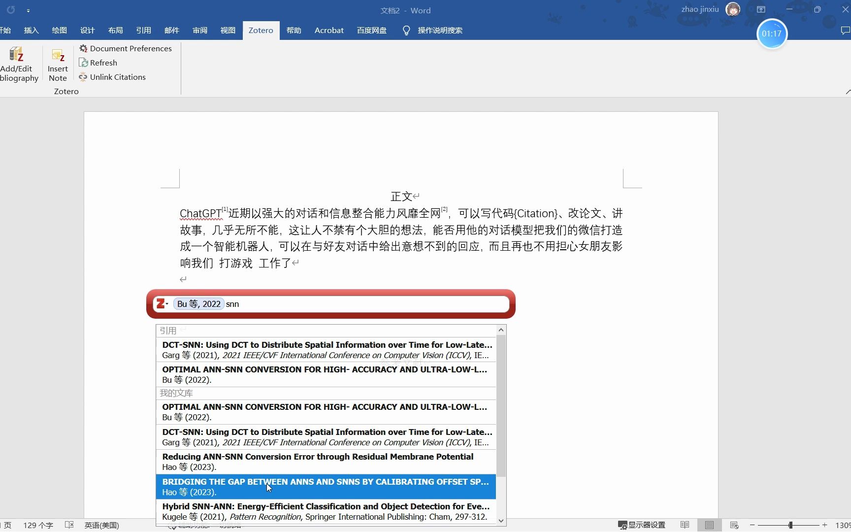 zotero参考文献引用操作视频