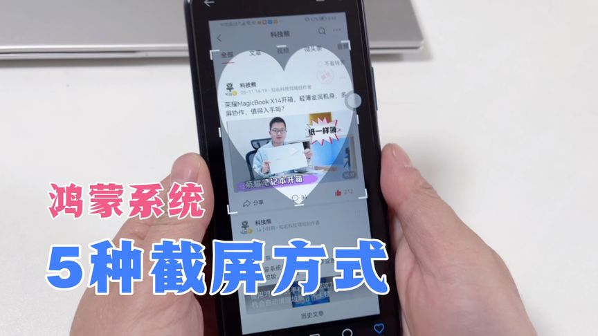 鸿蒙系统手机,居然有5种截屏方法,还有很多人没用过,浪费了!