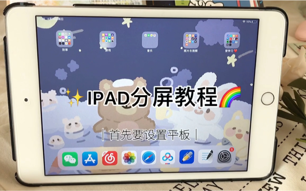 IPAD平板分屏|4种方法