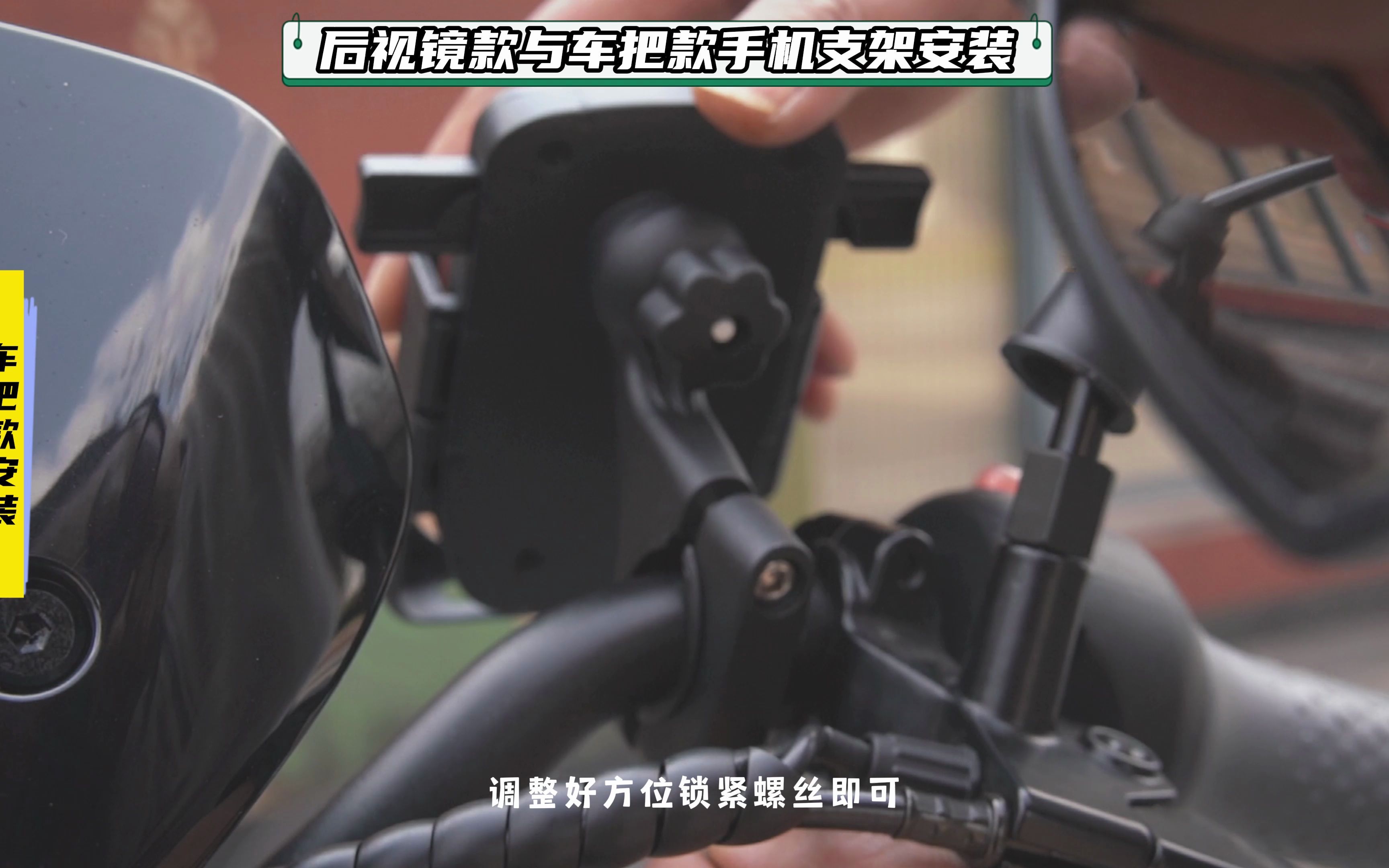 电动车手机支架安装