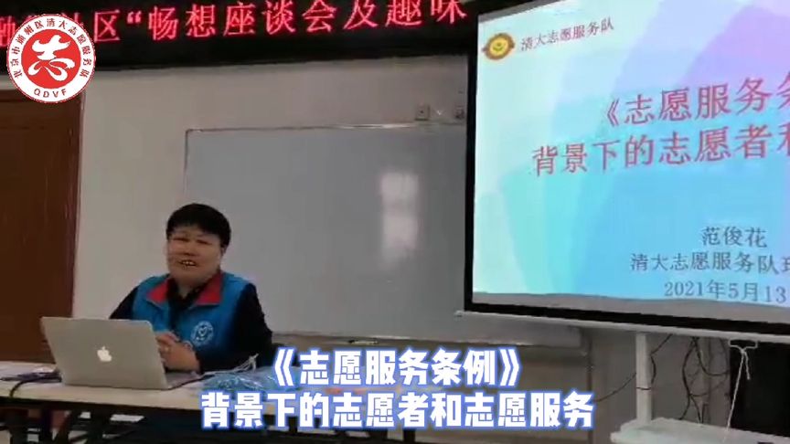 听范团给大家讲讲《志愿服务条例》背景下的志愿者和志愿服务。