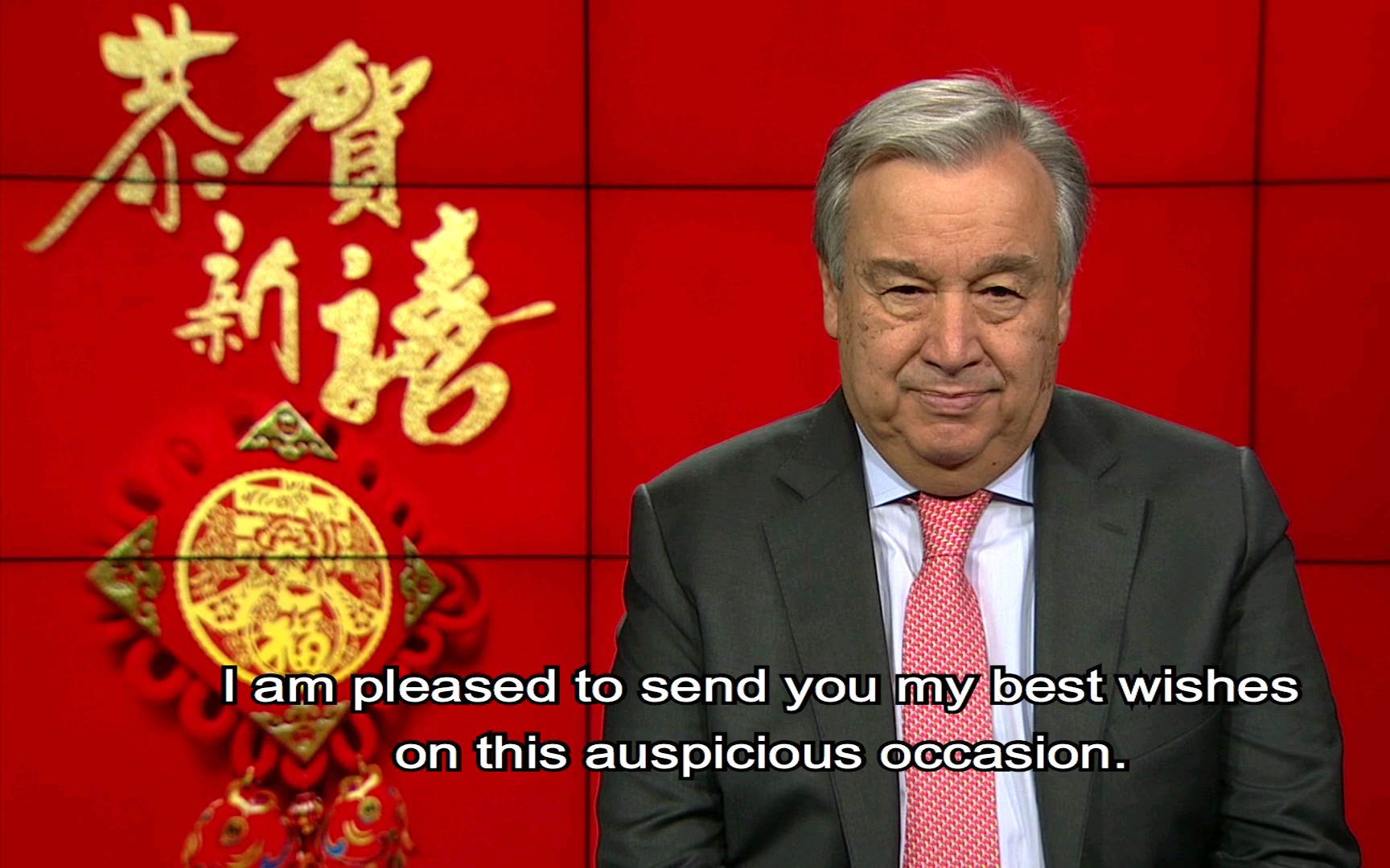 2019年农历新年联合国秘书长安东尼奥·古特雷斯春节致辞