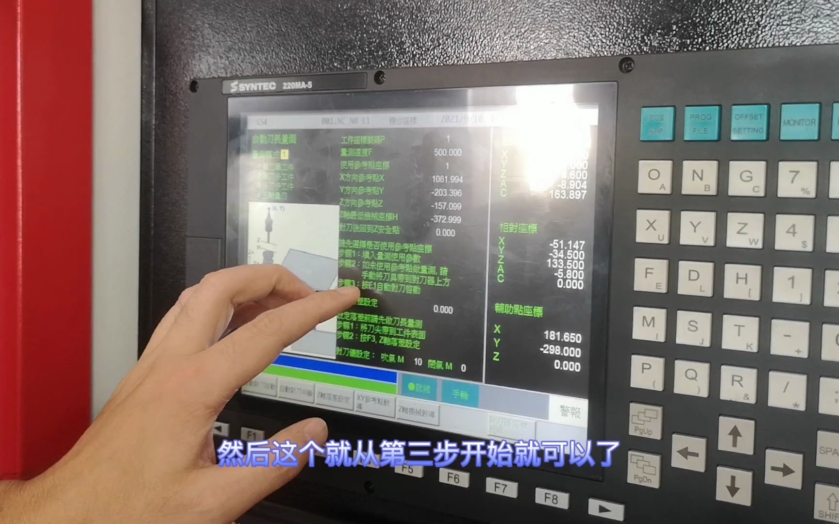 CNC加工中心操作--单刀单工件的对刀步骤及使用的场合