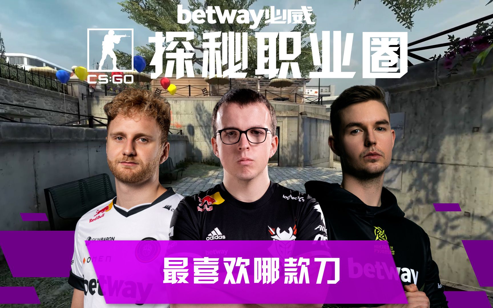 【CSGO】探秘职业圈:最喜欢哪款刀