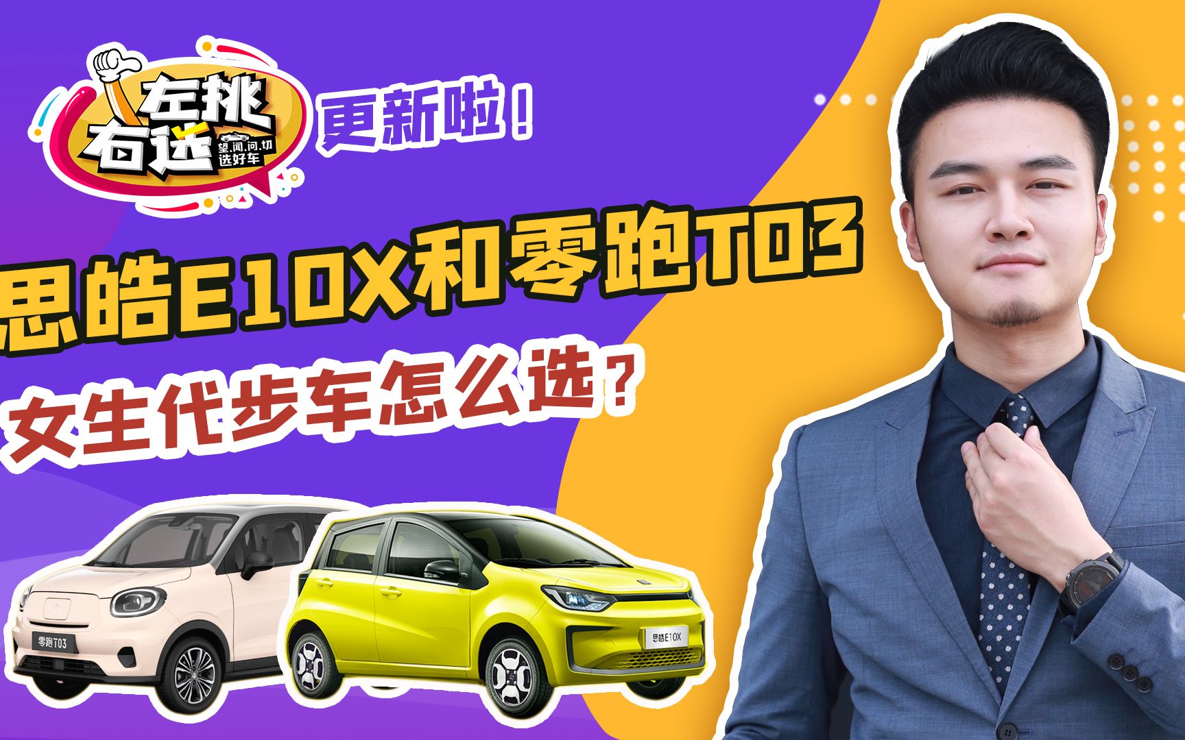 女性买车颜值实用最重要,两款代步小车推荐,最贵不超过7.5万