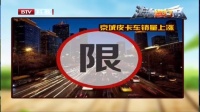 法治进行时 2019 北京市发布了外地牌照限行令,导致京城皮卡车销量上涨
