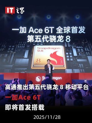...6T即将首发搭 高通发布第五代骁龙 8 移动平台,全新CPU主频达3.8...