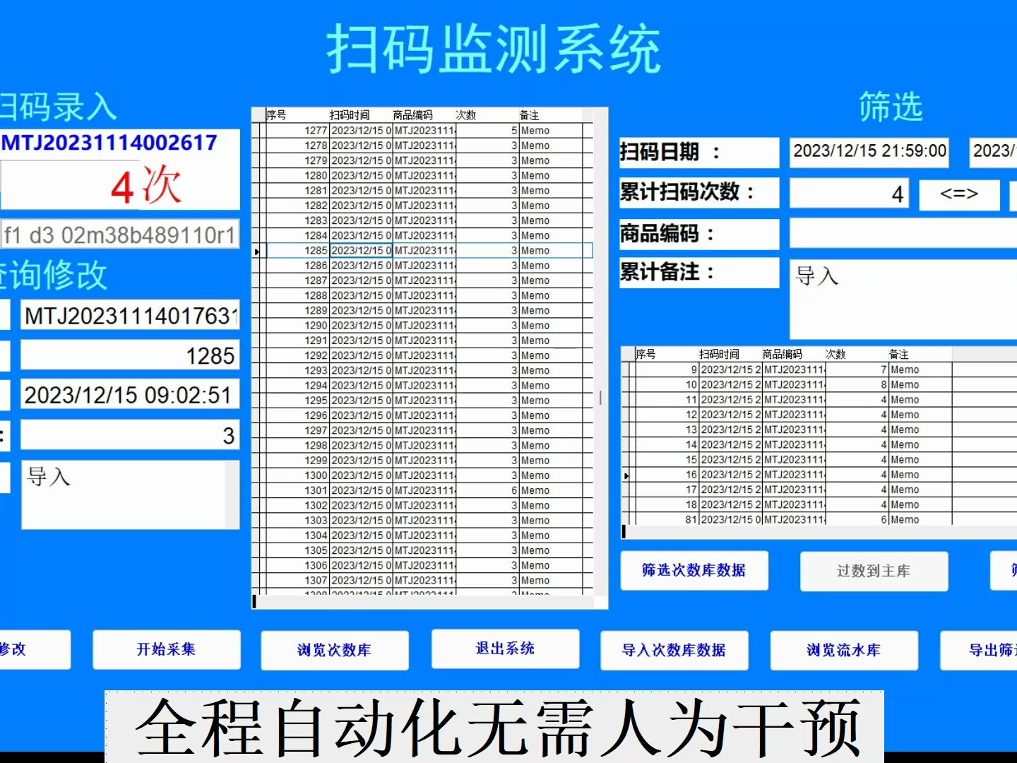 扫码监测,条码记录,扫码记录,条码监测,文本文件整理,图片管理软件,...