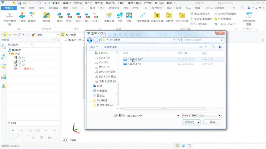 三维CAD推荐功能:SHX字体转换