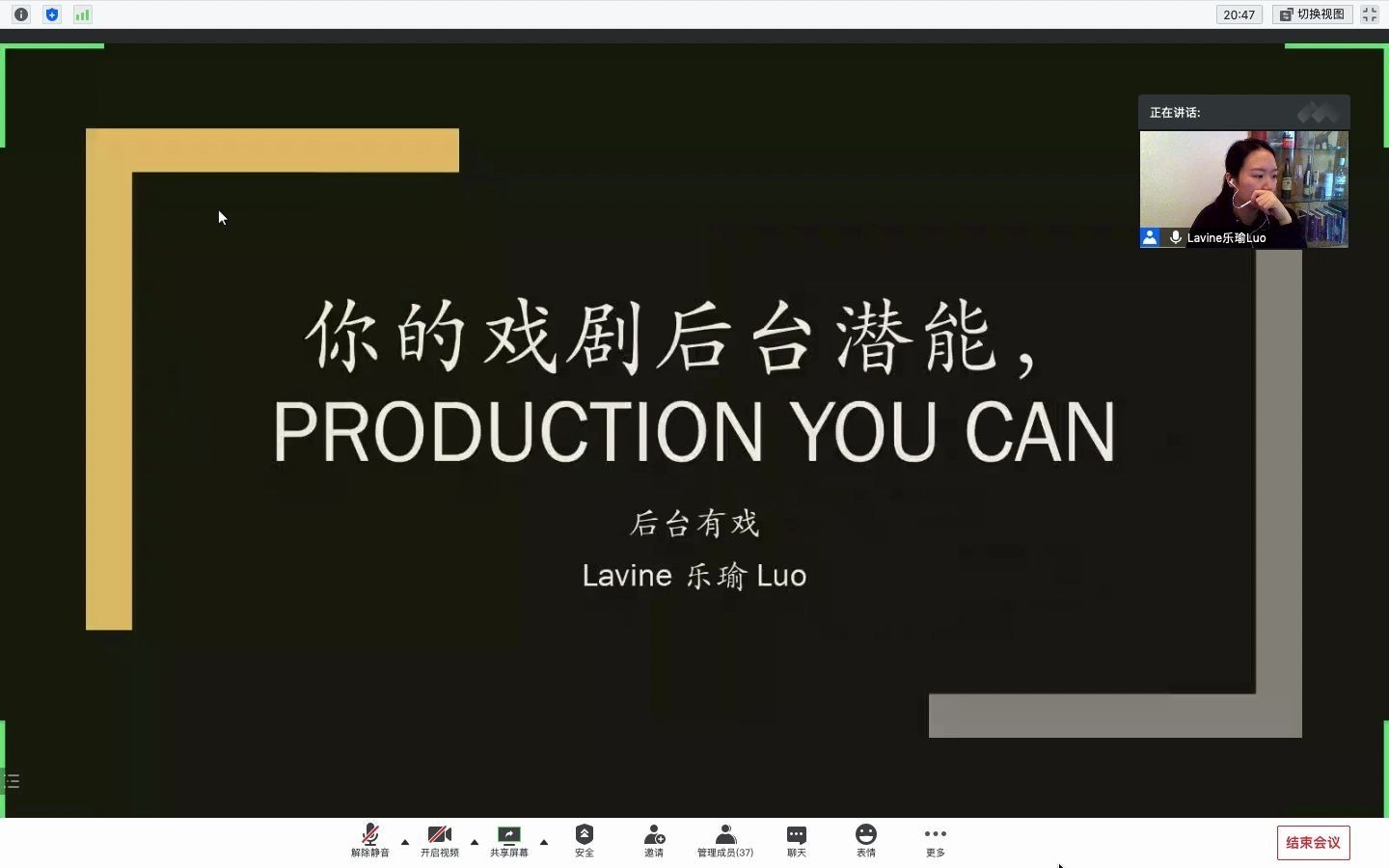 《你的戏剧后台潜能:戏剧后台工作简介》——罗乐瑜