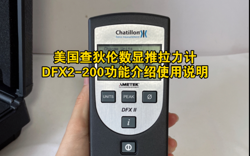 美国查狄伦CHATILLON数显推拉力计测力仪DFX2-200功能介绍使用...