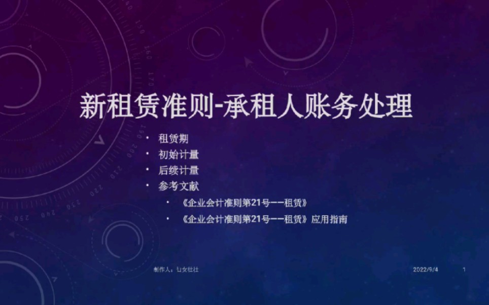 新租赁准则-承租人账务处理(一)