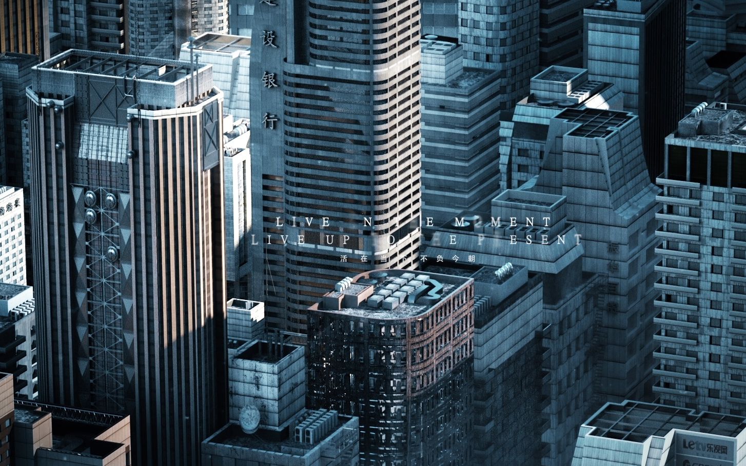 沈佳林同学的原创概念短片:行在今日 把握现在 活在当下 总片