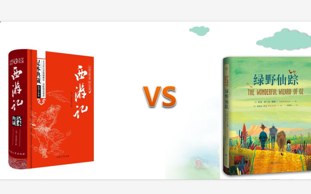 《绿野仙踪》导读(二):封面、封底都有啥?