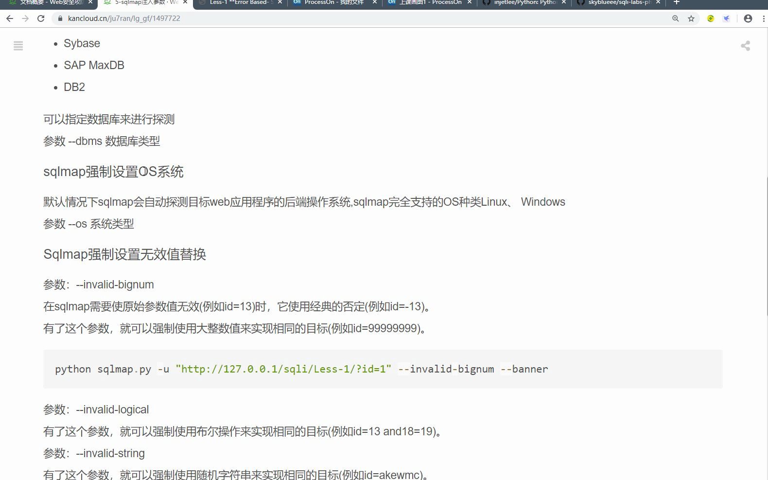 4-sqlmap注入参数.wmv