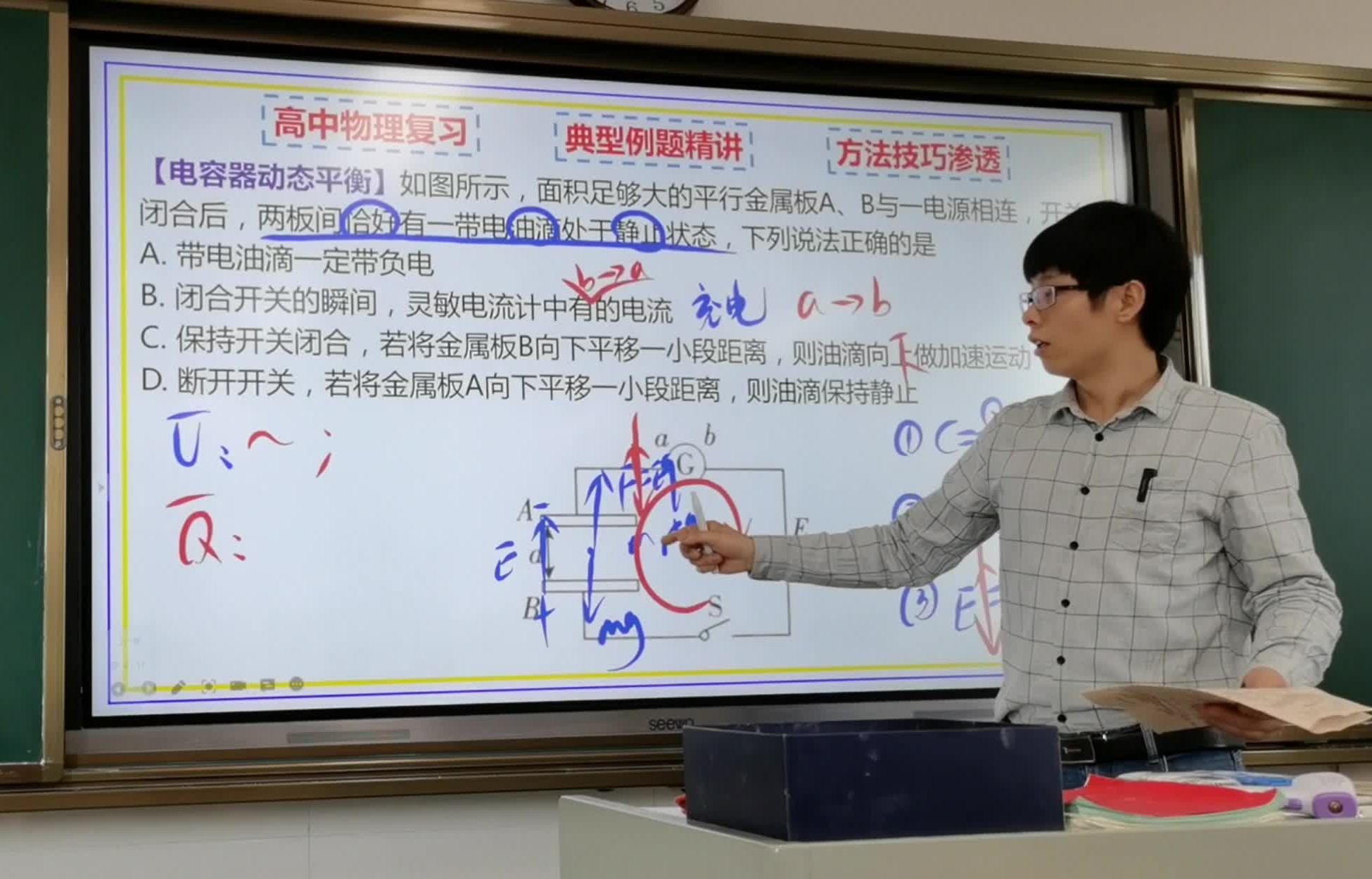 高中物理 静电场 恒定电流 含容电路动态分析 动态平衡 典型例题