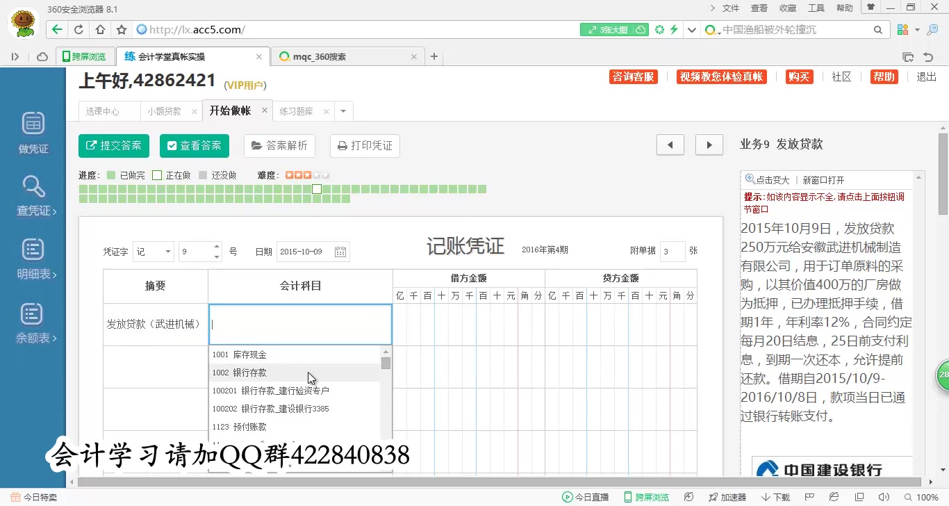 建筑会计做账流程教程_建筑会计做账课程_建筑会计软件
