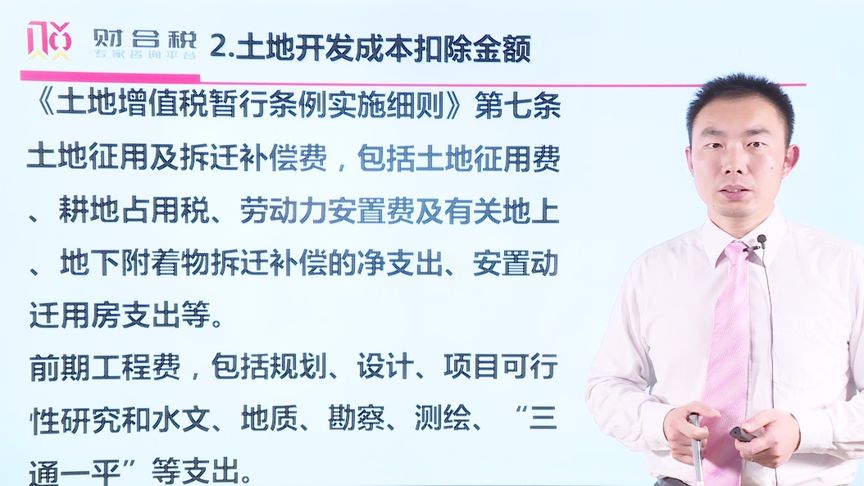 土地增值税预征及清算重难点解析(六)
