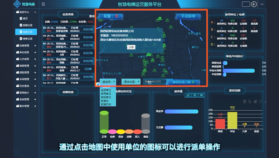 ...是集于政府监管端、使用单位端、维保单位端、运维服务端为一体的...