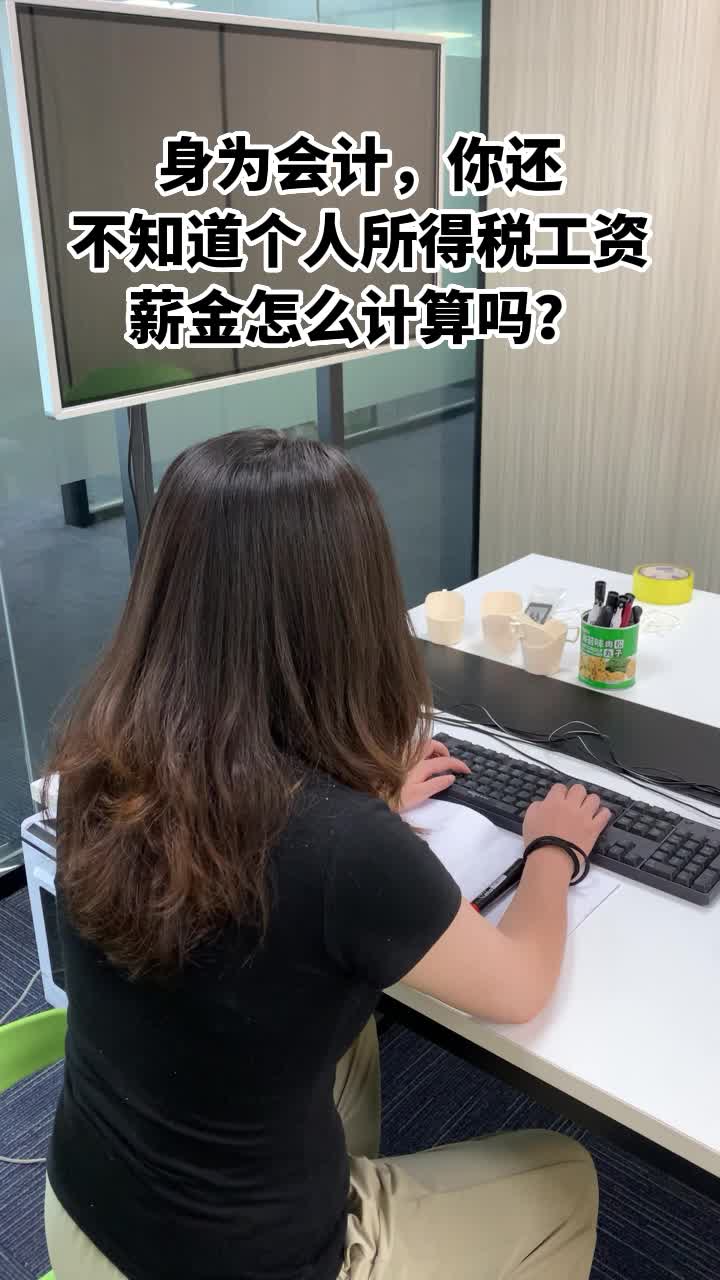 你还不知道个人所得税工资薪金怎么计算吗?