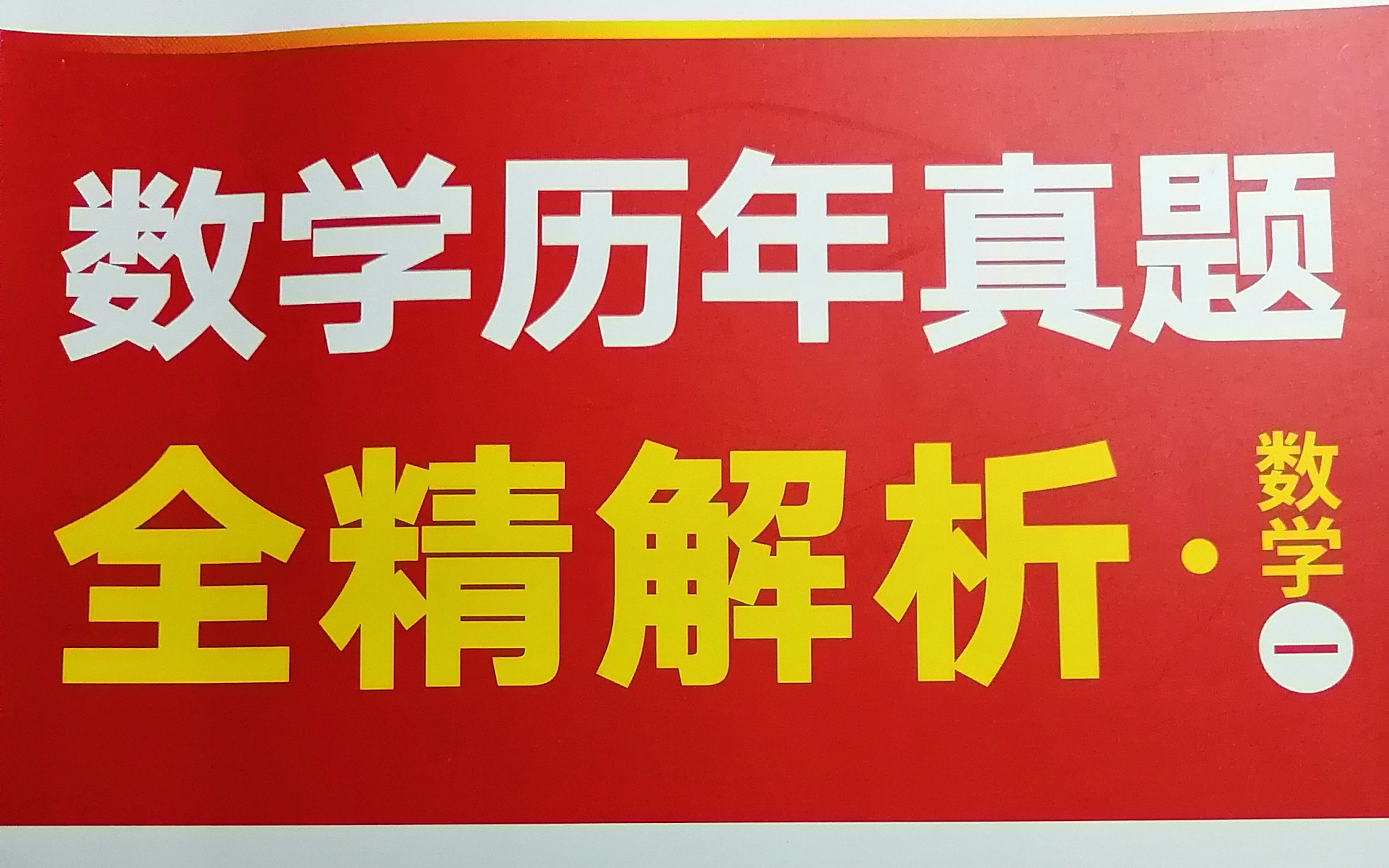 考研真题系列之-2010-1-1-多种方法计算幂指函数的极限