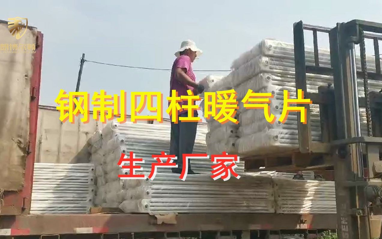 圆管四柱暖气片/钢四柱散热器/朗博尔顿