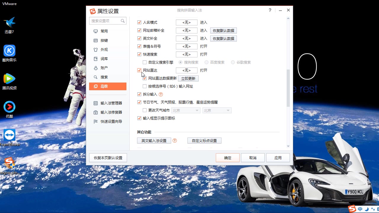 正确安装使用搜狗输入法