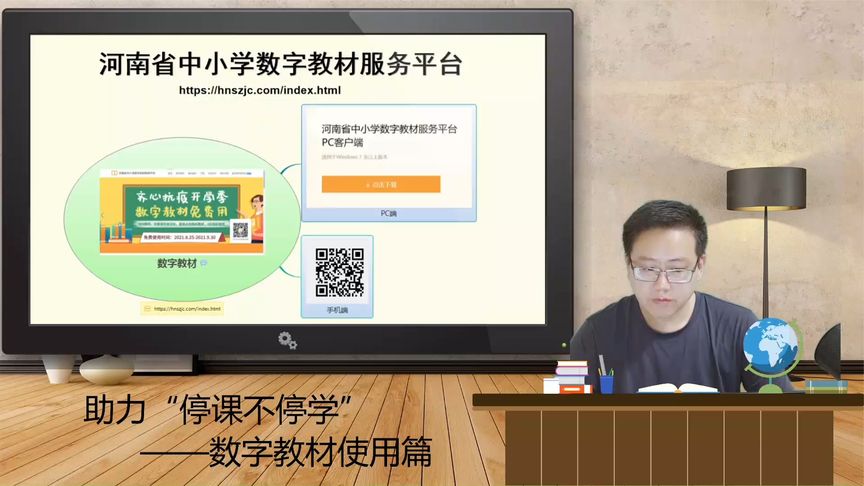 助力停课不停学之数字教材使用篇