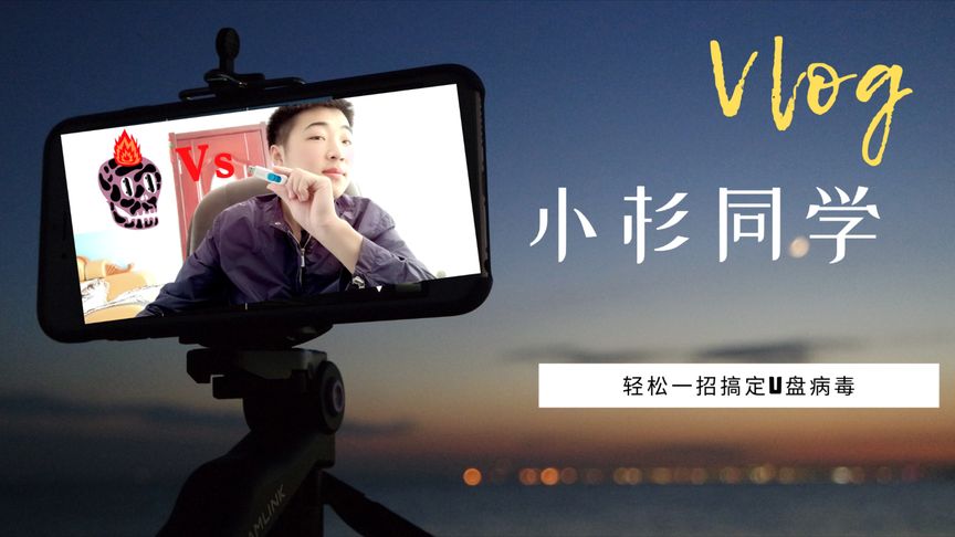 插入电脑U盘怎么防止u盘中病毒、 防止u盘中病毒方法介绍!