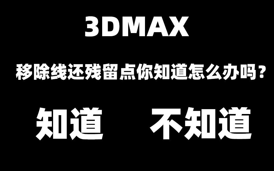 ...方法【3dmax新手入门3dmax新手教程3dmax新手入门零基础教程】