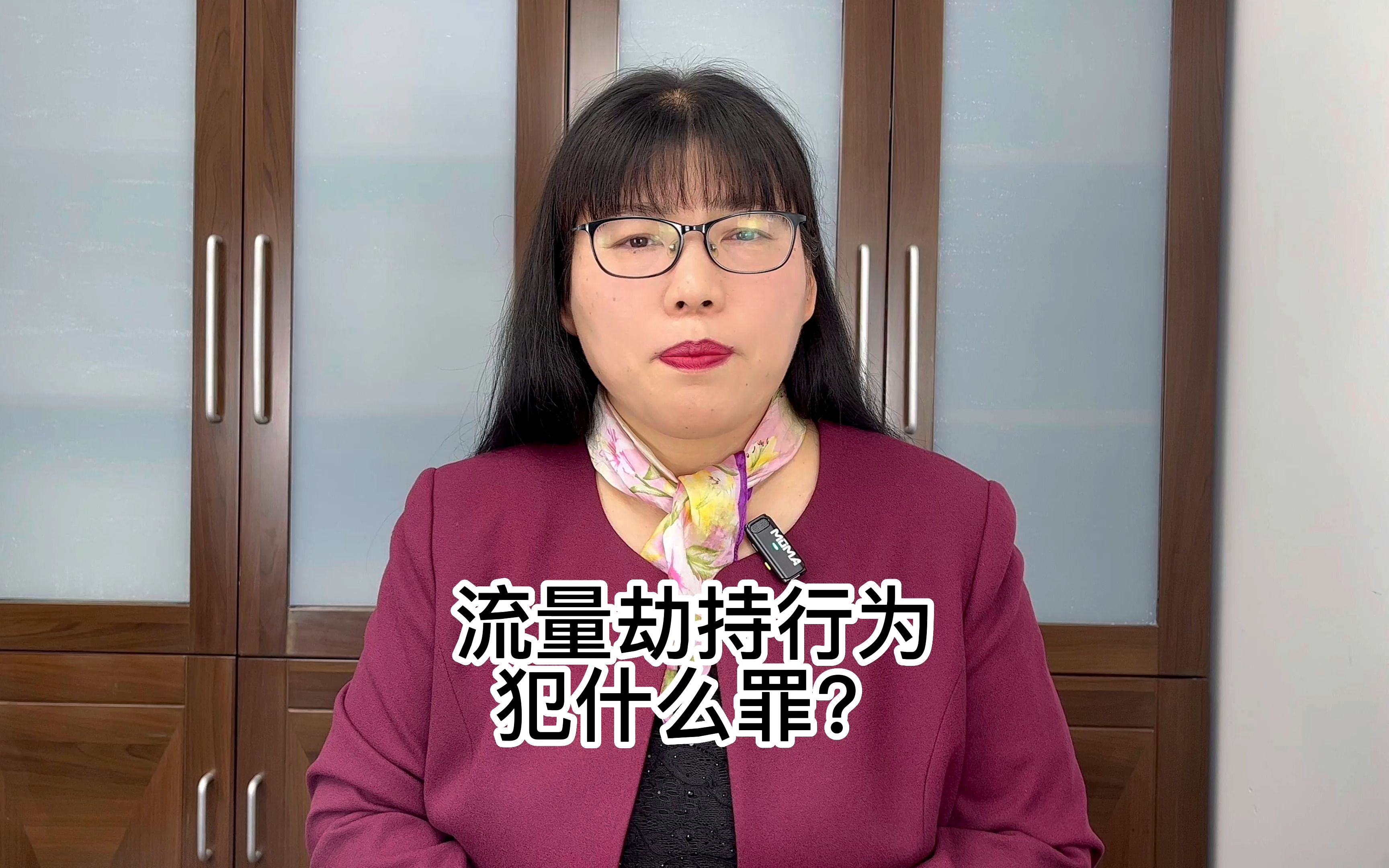 流量劫持会犯什么罪