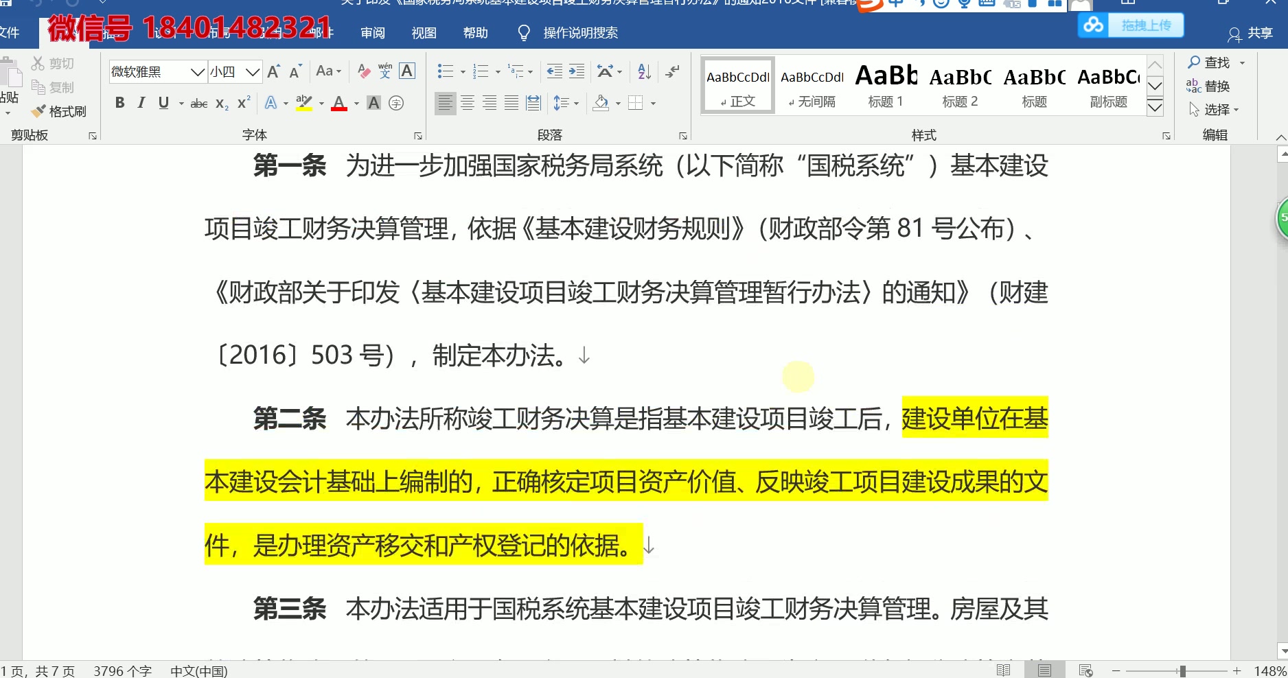 编号7竣工财务决算审计报告模板含底稿20.4