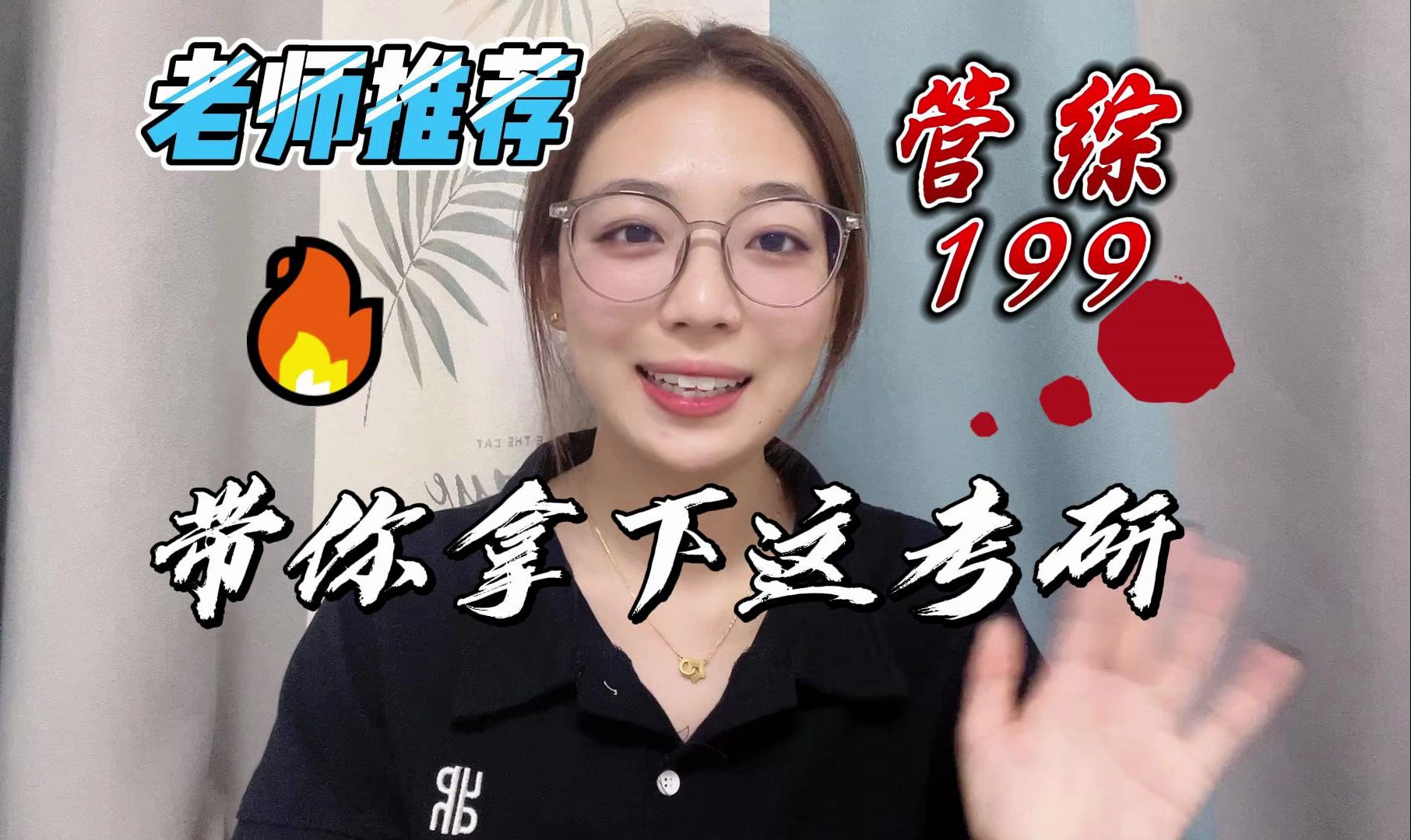 管综199|学姐带你拿下这管综考研▪️超详细老师推荐一定要码好‼️|...