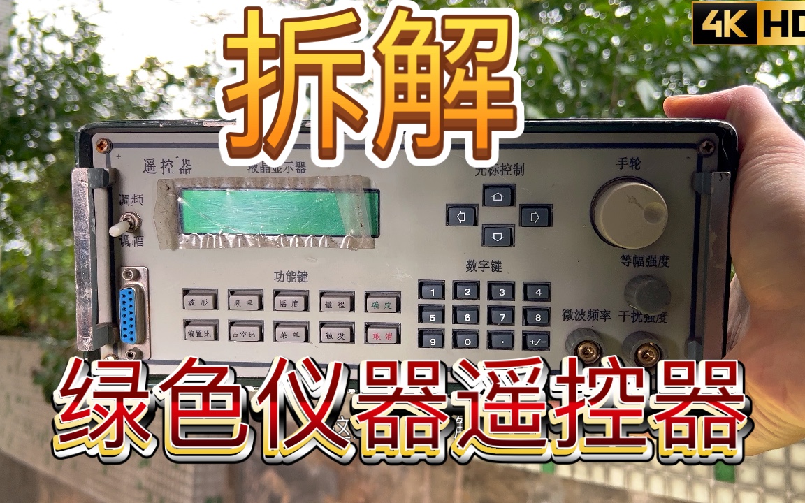 拆解绿色外壳调频调幅射频信号发生器干扰器遥控盒子 不防水