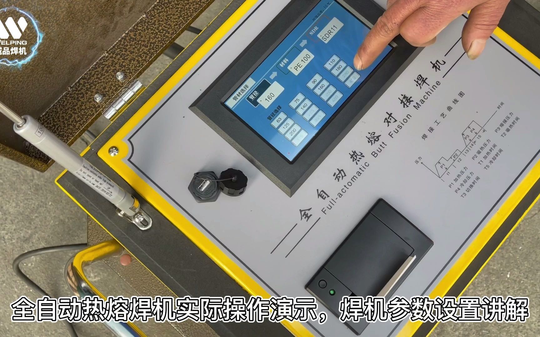 PE燃气管全自动热熔焊机实际操作演示,焊机参数设置讲解-源头工厂_...