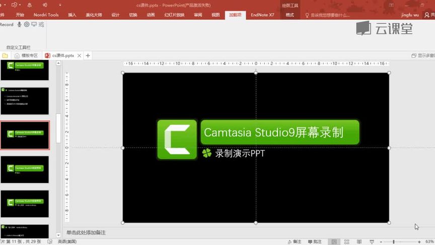4.录制PPT演示.flv
