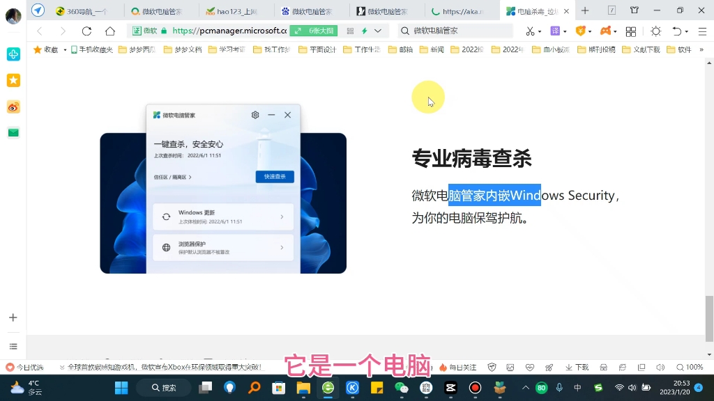 微软电脑管家,官方电脑管理与杀毒软件,杀毒,弹窗管理,好用