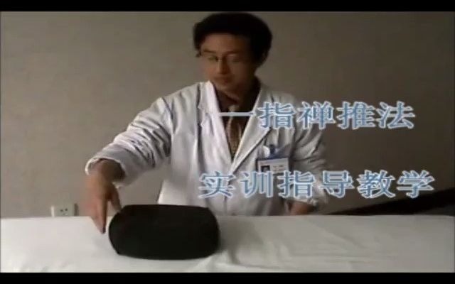推拿手法技术:11.一指禅推法实训教学