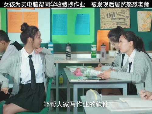 女孩为买电脑帮同学收费抄作业,被发现后怒怼老师