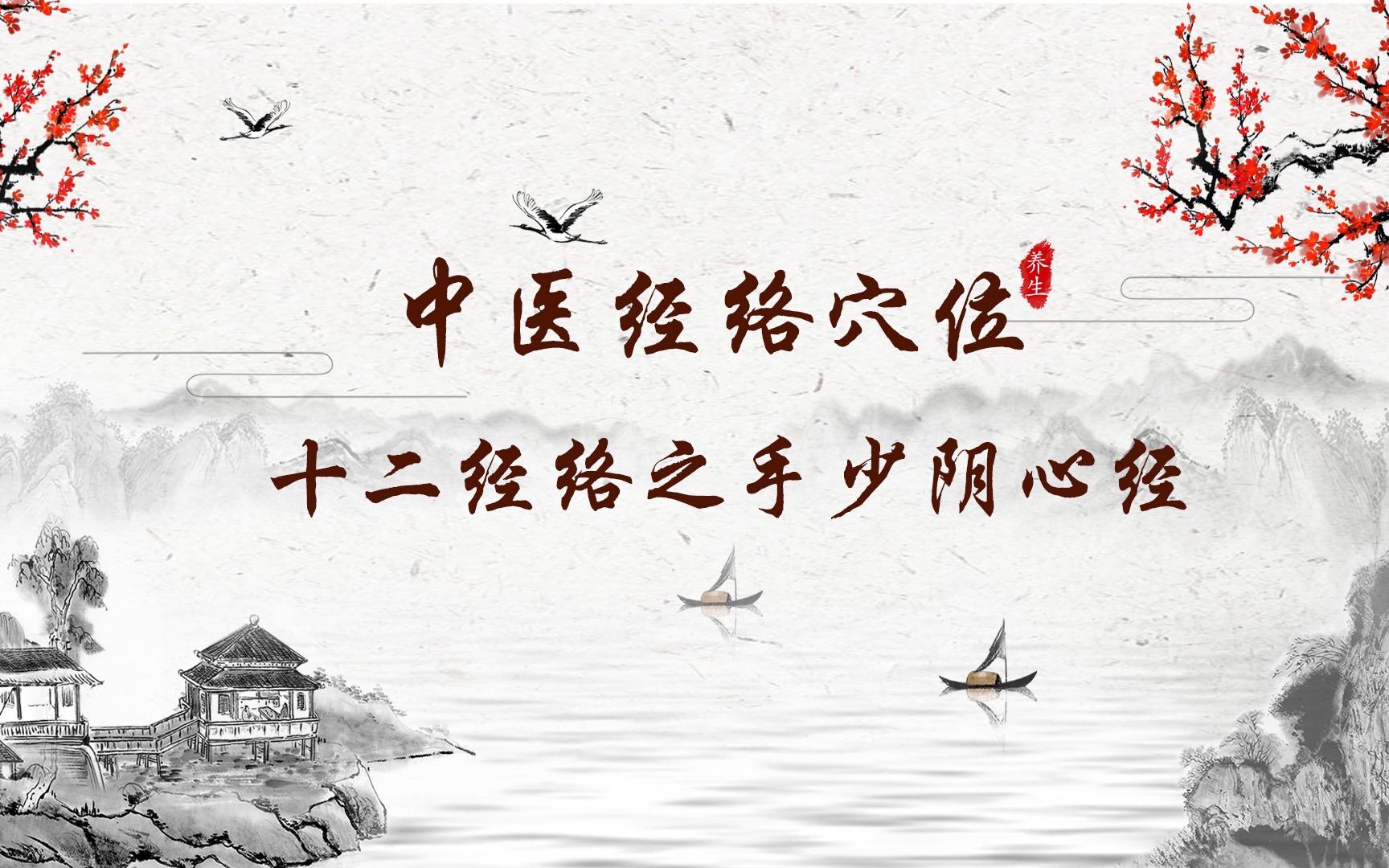 074【心经】74.灵道穴—缓解心痛的特效穴