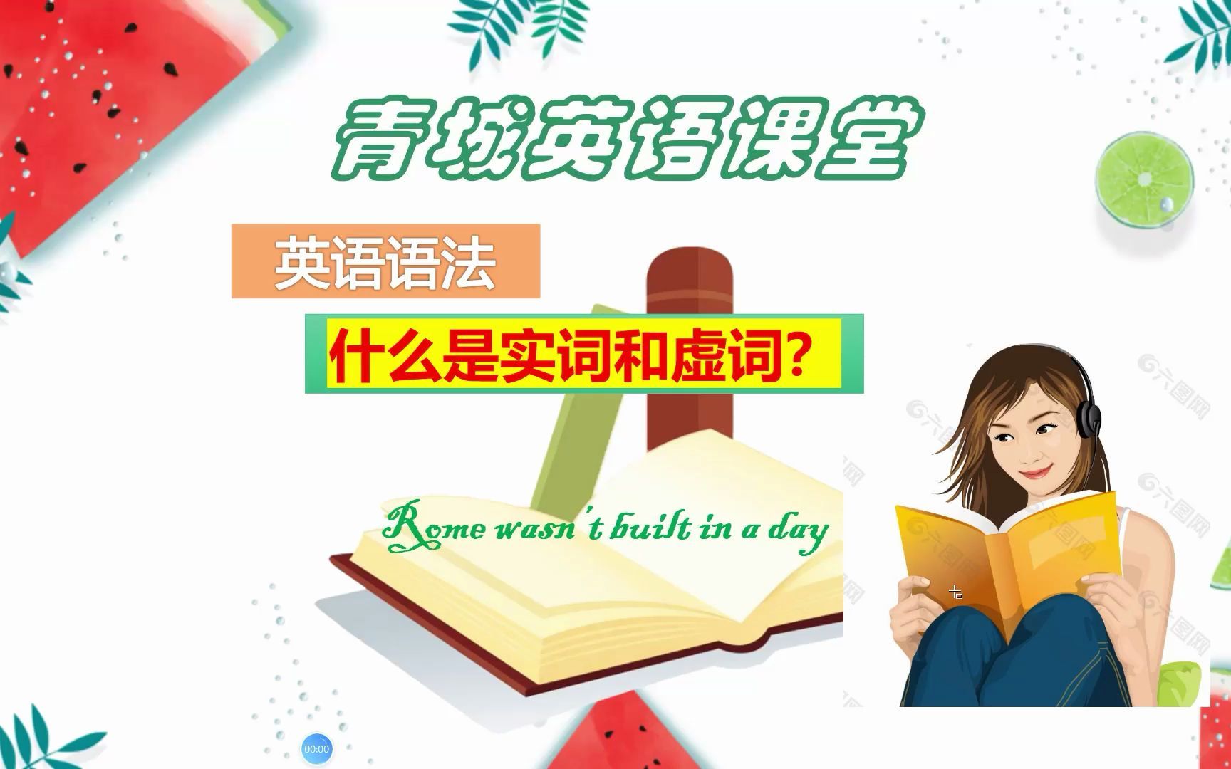 【答疑解惑】什么是实词和虚词
