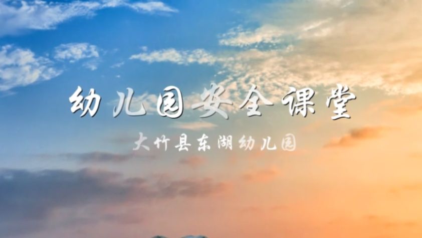 幼儿园消防安全课堂