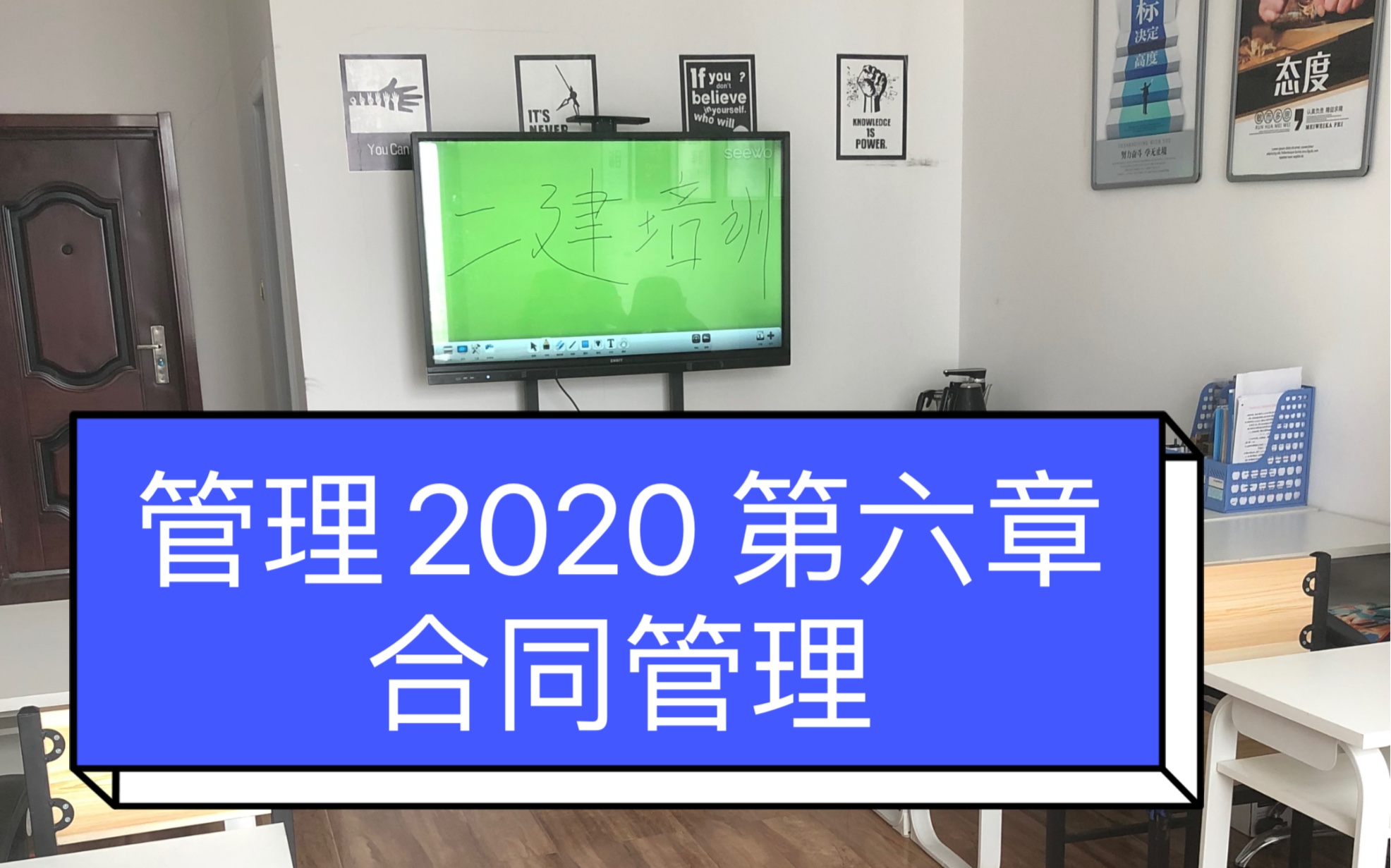 管理2020 第六章 合同管理